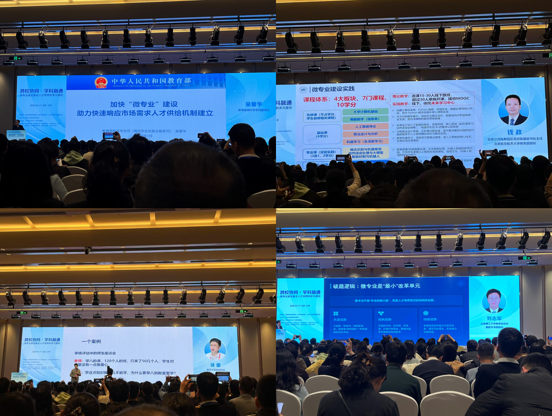 经管学院受邀参加“跨校协同·学科融通” 微专业驱动复合型人才培养会议