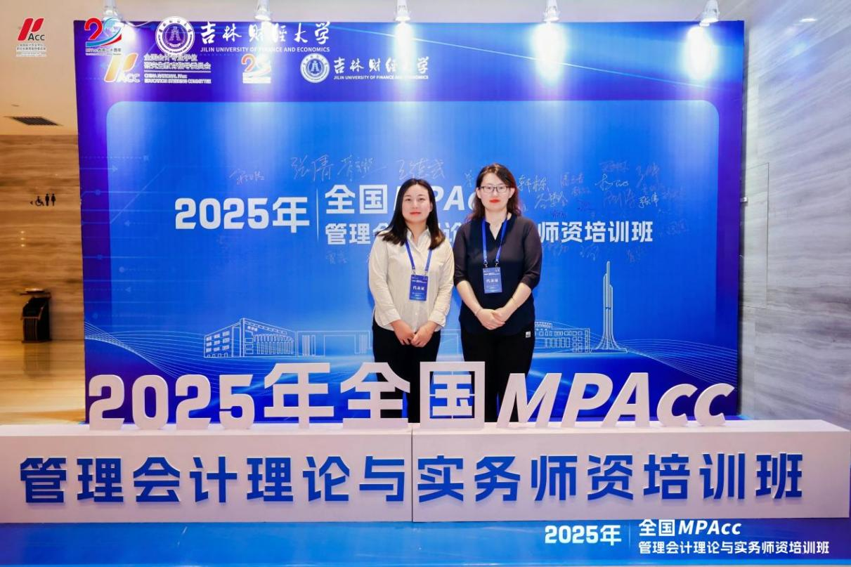 经管学院参加2025年全国MPAcc管理会计理论与实务师资培训班